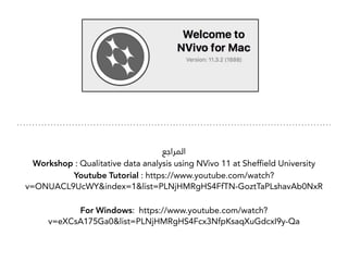 ورشة عمل NVivo | PDF