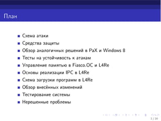 Защита памяти при помощи NX-bit в среде L4Re | PDF