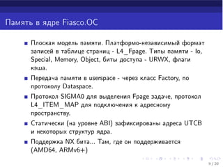 Защита памяти при помощи NX-bit в среде L4Re | PDF