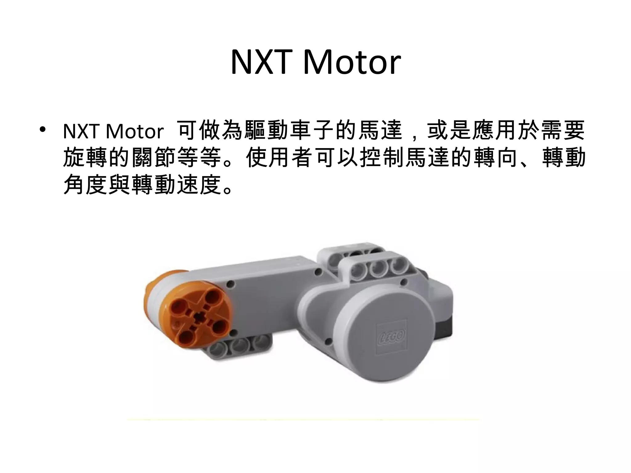 RoBoard 與 Lego NXT Sensors 之連接 | PPT