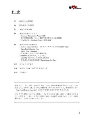 NYdV 2010 Annual Report in Japanese | PDF | Non-Profit Organizations ...
