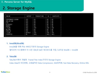 Percona server for MySQL 제품 소개 | PPT