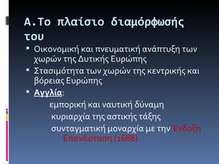 O διαφωτισμός | PPT