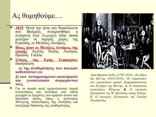 Ο ΑΓΩΝΑΣ ΓΙΑ ΤΗΝ ΑΝΕΞΑΡΤΗΣΙΑ | PPT