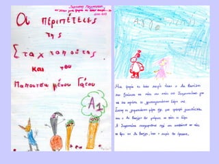 O ήλιος και το φεγγάρι οι περιπέτειες της σταχτοπούτας και του ...