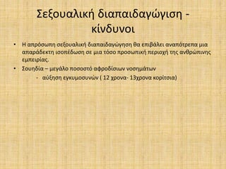 O έρωτας στη χριστιανική παράδοση | PPTX