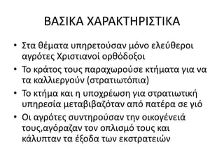 O Hράκλειος και η δυναστεία του | PPTX