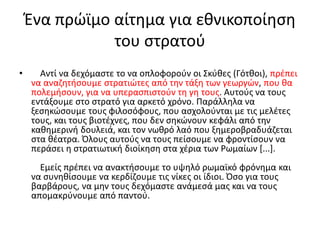 O Hράκλειος και η δυναστεία του | PPTX