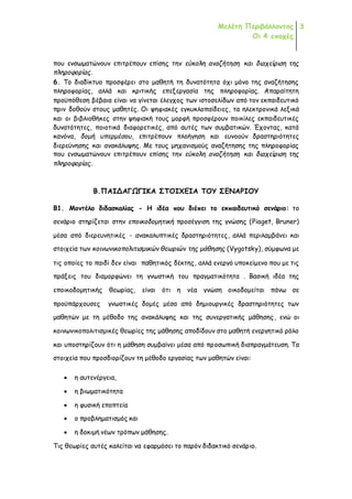 Οι τέσσερις εποχές, Μελέτη Β Δημοτικού | DOCX