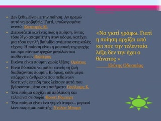 O ρόλος της ποίησης -αφορμή από το κείμενο του Σεφέρη "Ομιλία στη ...