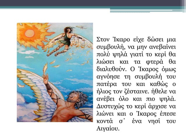 O δαίδαλος και ο ίκαρος | PPT