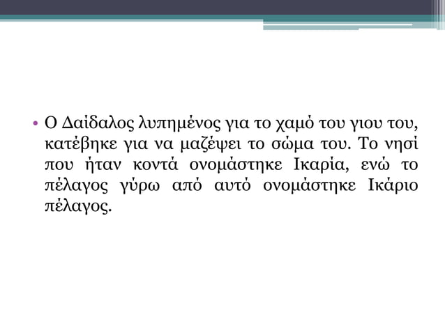 O δαίδαλος και ο ίκαρος | PPT