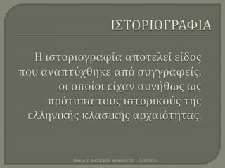 O-ΜΕΣΑΙΩΝΙΚΟΣ-ΠΟΛΙΤΙΣΜΟΣ.pptx