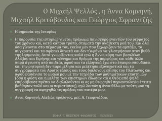 O-ΜΕΣΑΙΩΝΙΚΟΣ-ΠΟΛΙΤΙΣΜΟΣ.pptx