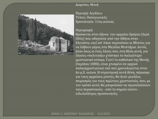 O-ΜΕΣΑΙΩΝΙΚΟΣ-ΠΟΛΙΤΙΣΜΟΣ.pptx