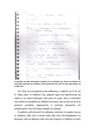 O ΓΥΡΟΣ ΤΗΣ ΕΥΡΩΠΗΣ ΜΕ ΠΟΔΗΛΑΤΟ | PDF