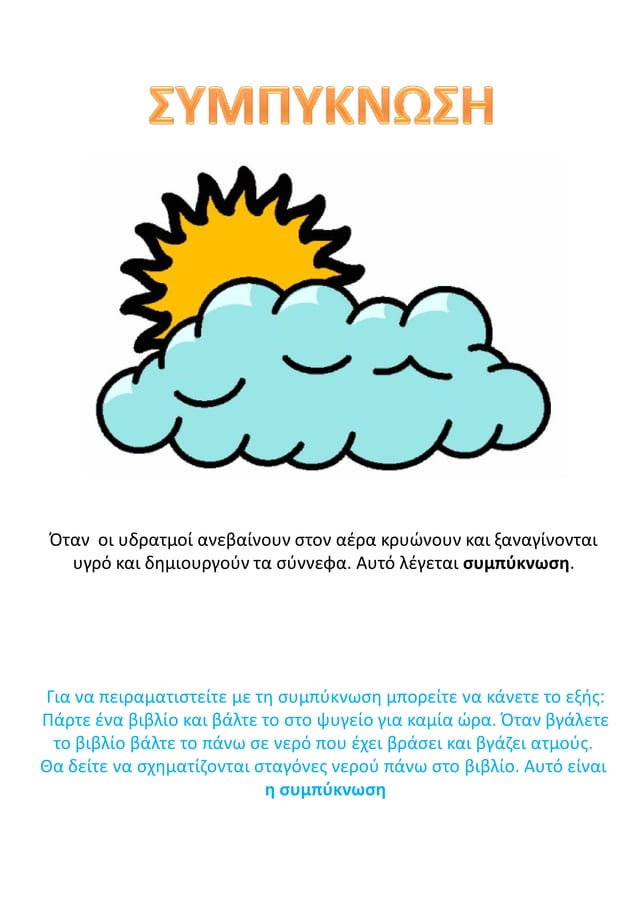 O kyklos-tou-nerou-apla-logia | PDF