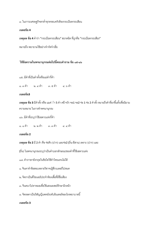 เฉลยข้อสอบ O net | PDF