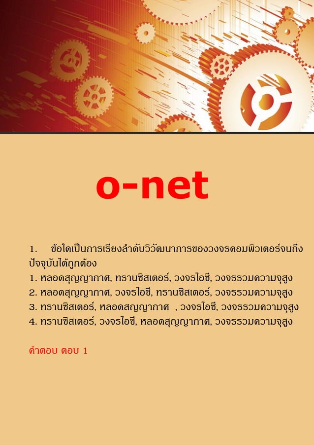 o-net Work4-25 | PDF