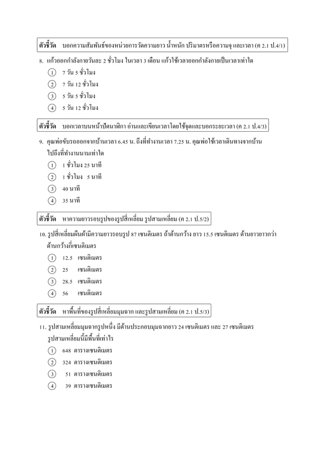 ข้อสอบ O net คณิต ป.6 ชุด 1 | PDF