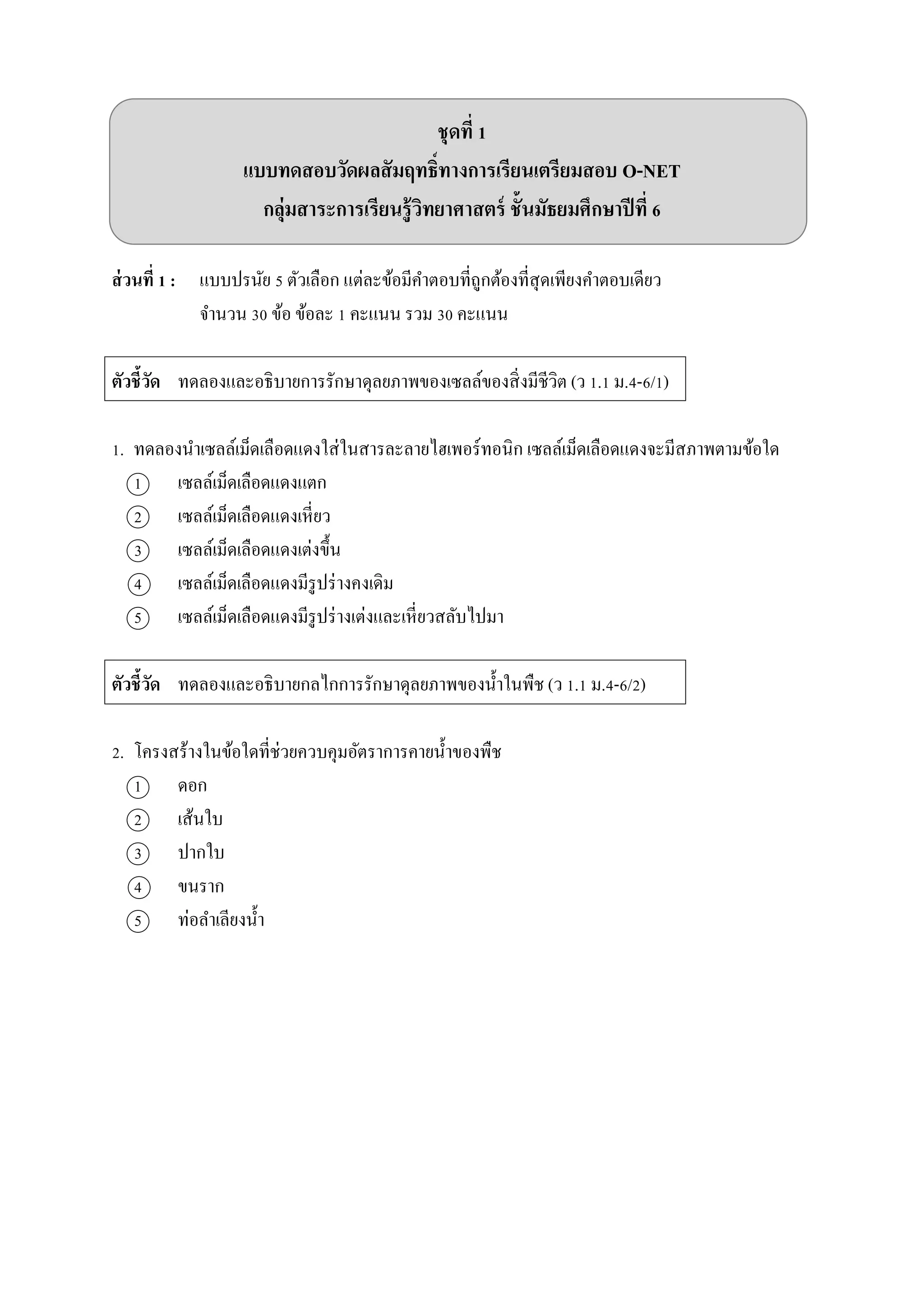 o-net _____ _.6 ___ 1 | PDF