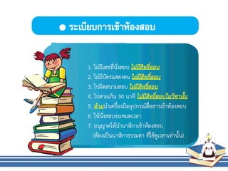 เตรียมความพร้อม O net 2557 | PPT