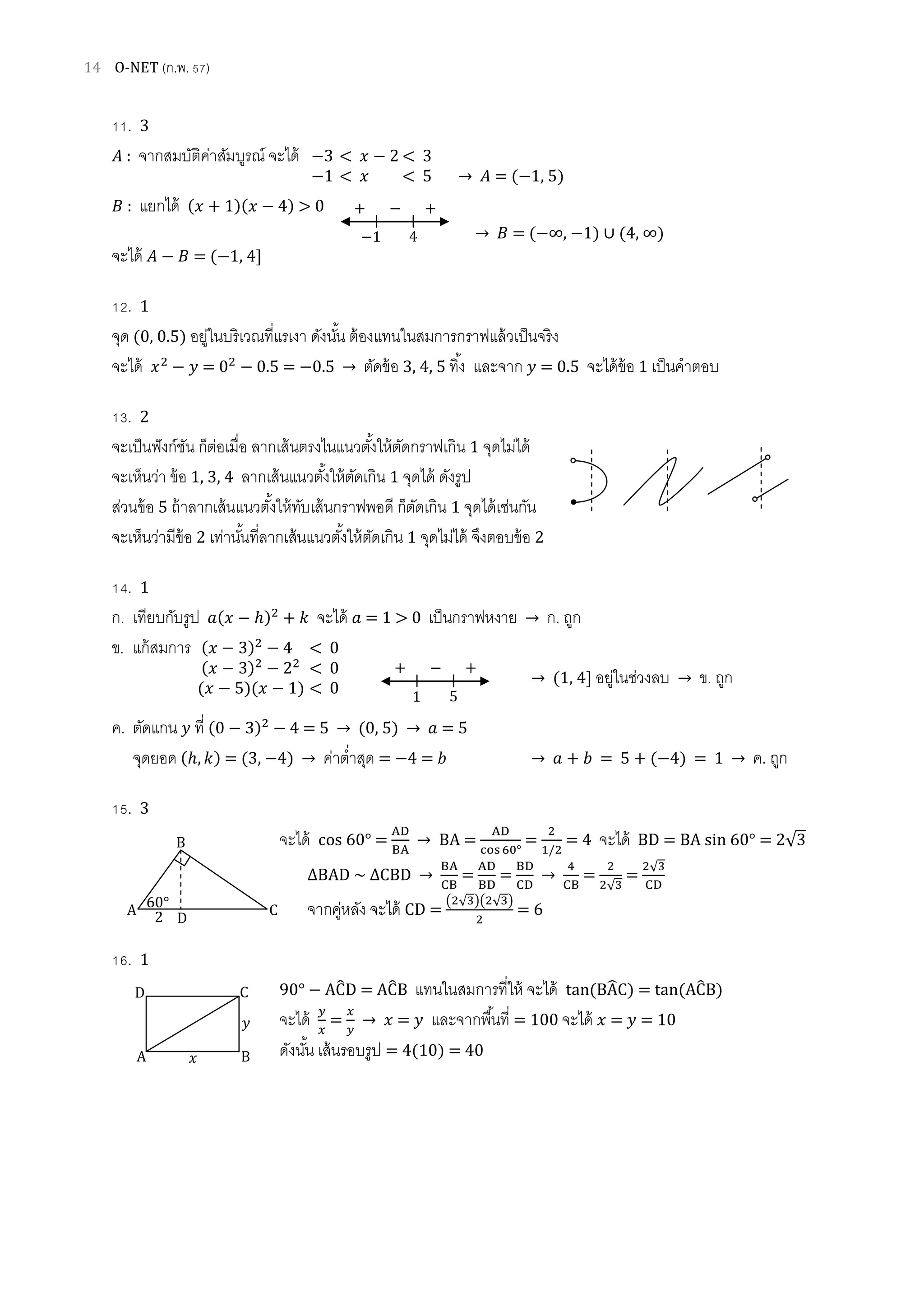 O-net คณิตศาสตร์ 2557 | PDF
