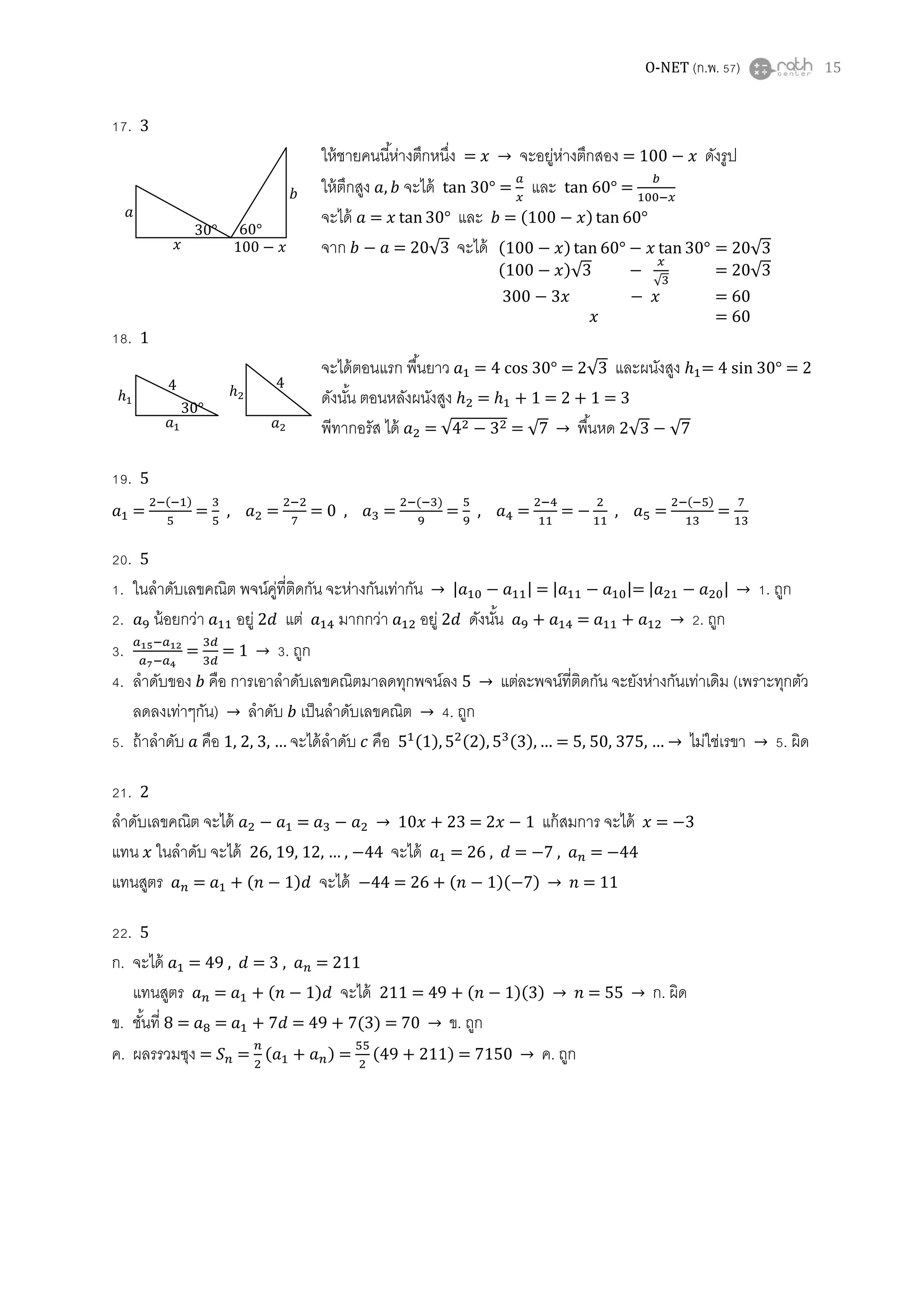 O-net คณิตศาสตร์ 2557 | PDF
