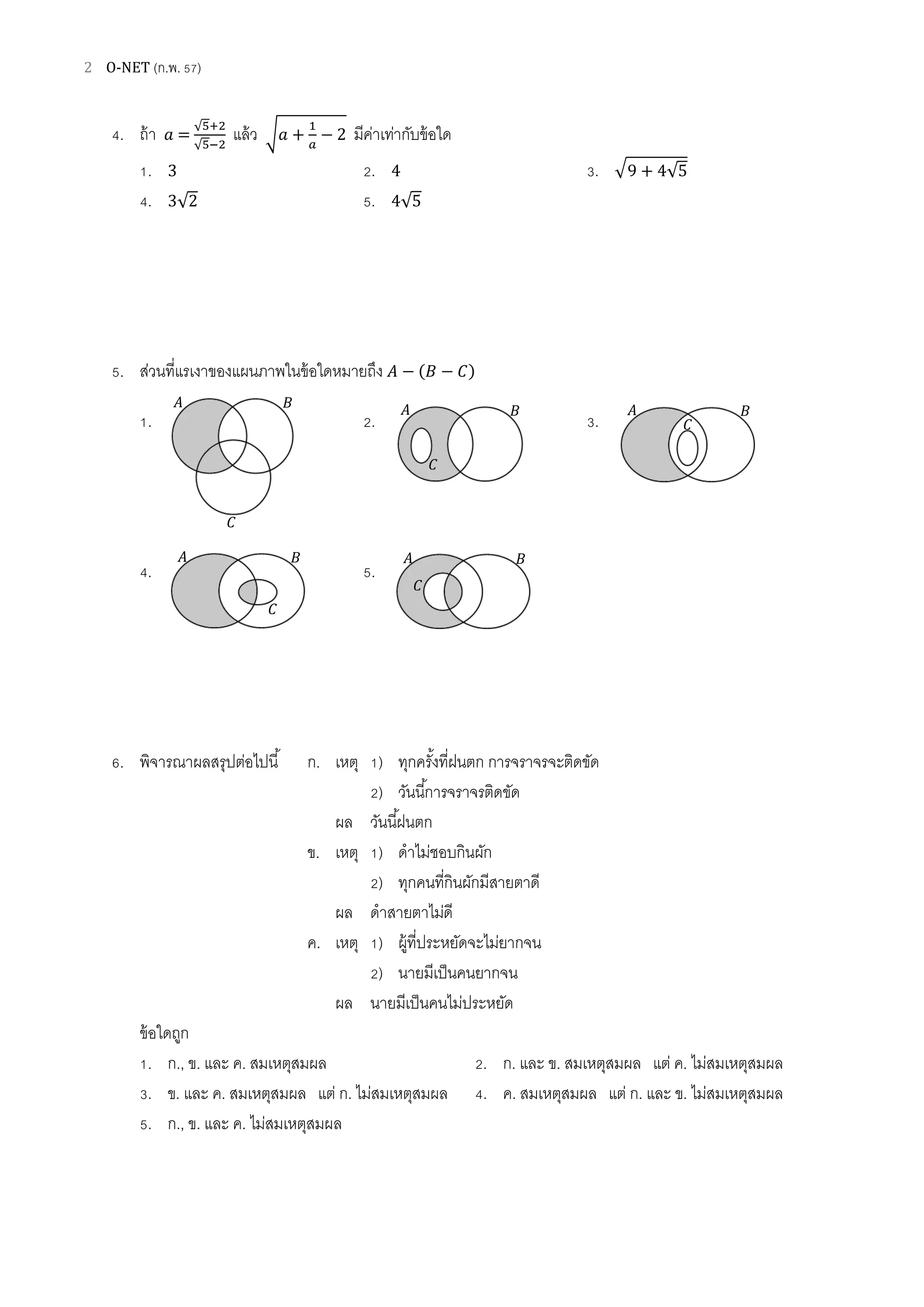 O-net คณิตศาสตร์ 2557 | PDF