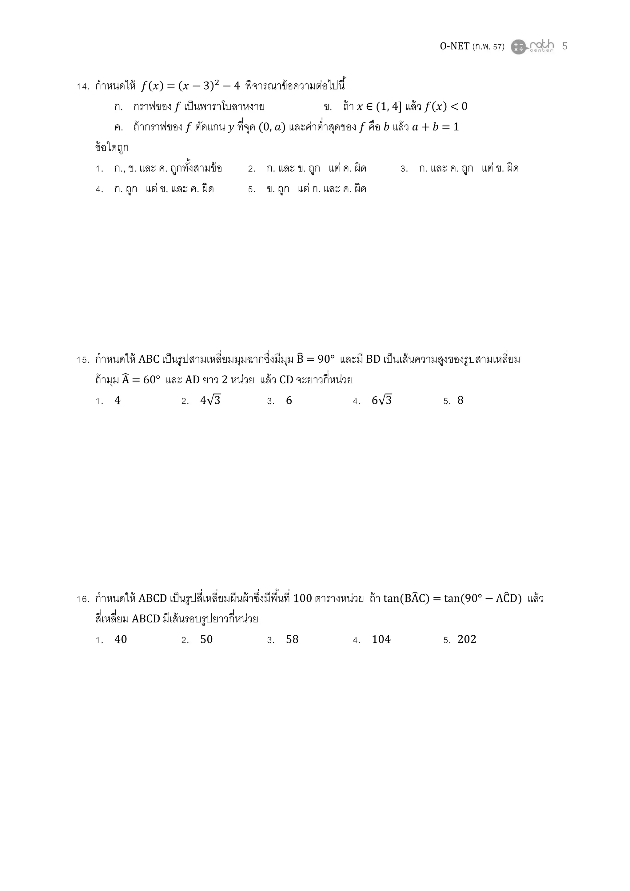 O-net คณิตศาสตร์ 2557 | PDF