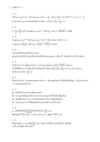 O-net คณิตศาสตร์ 2557 | PDF