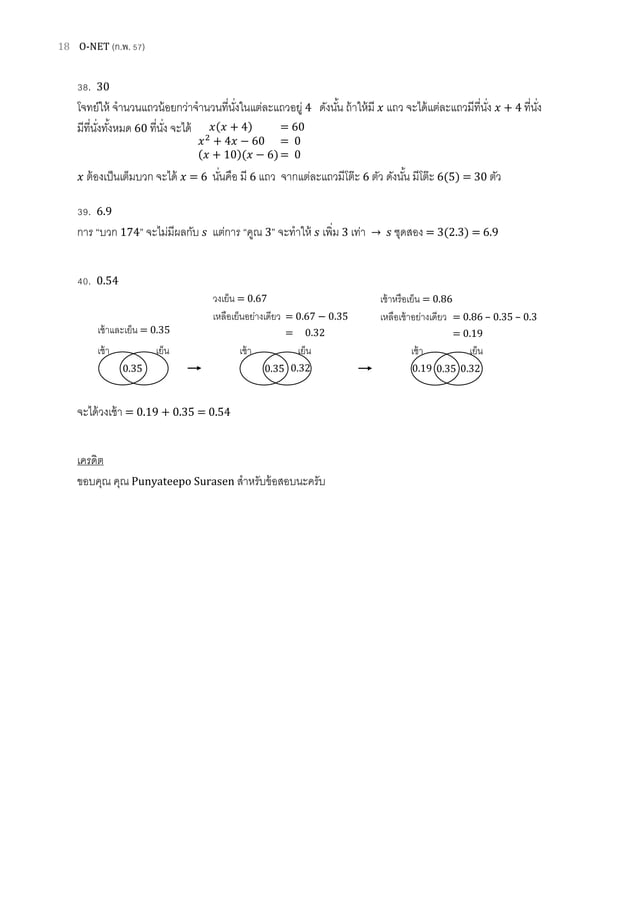 O-net คณิตศาสตร์ 2557 | PDF