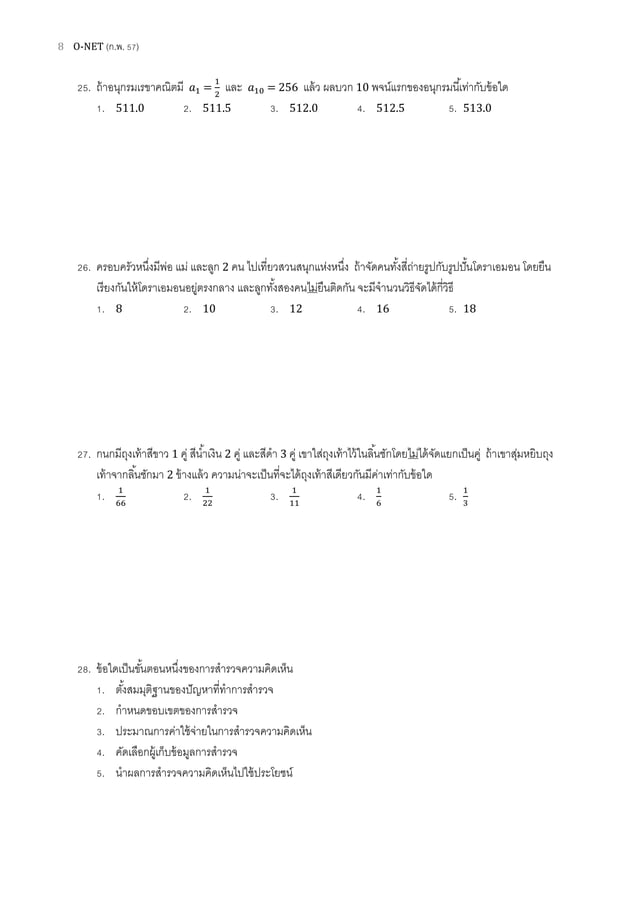 O-net คณิตศาสตร์ 2557 | PDF