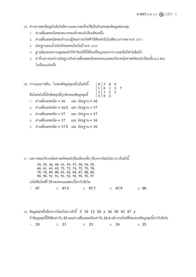 O-net คณิตศาสตร์ 2557 | PDF