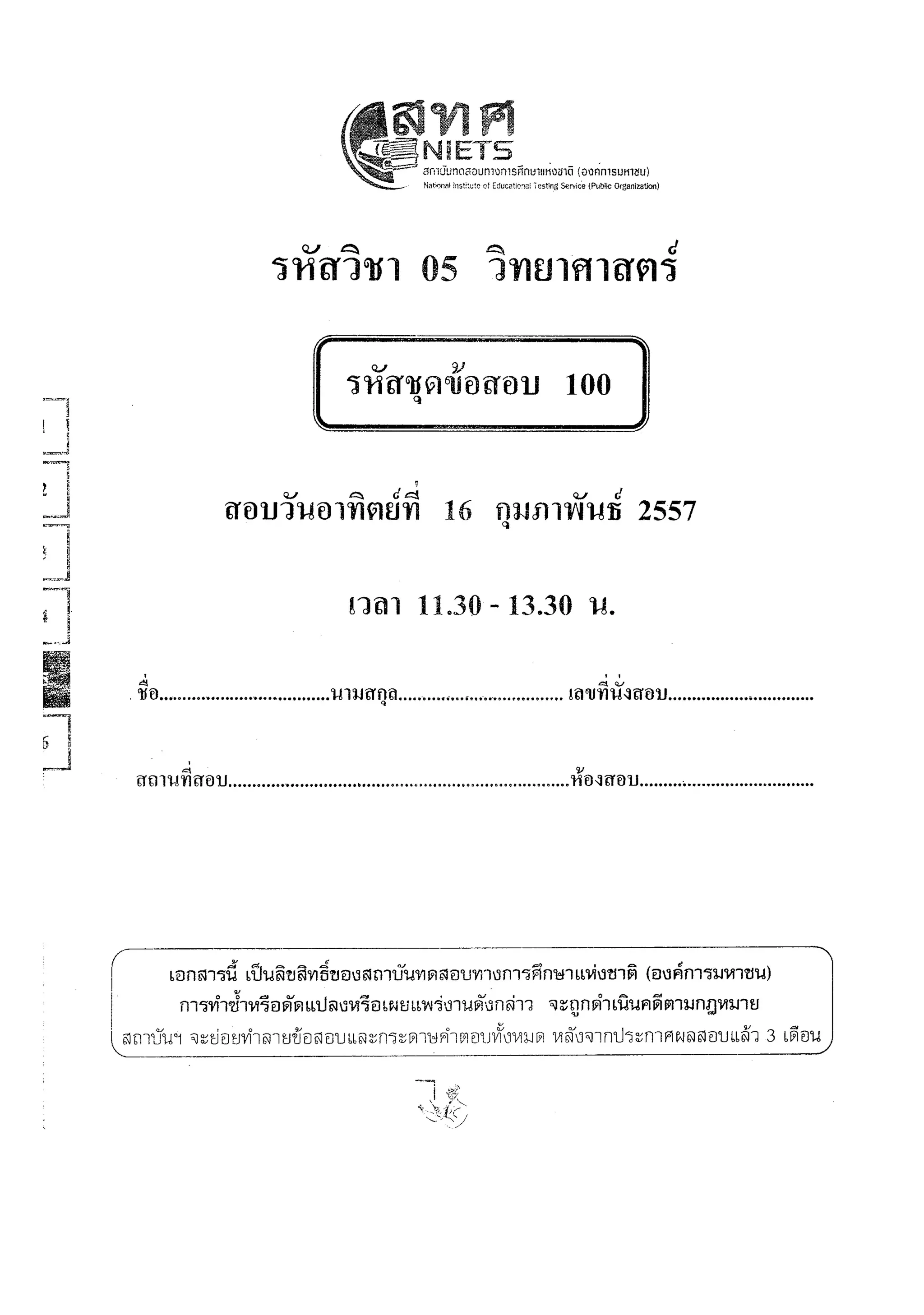 O-net วิทยาศาสตร์ 2557 | PDF