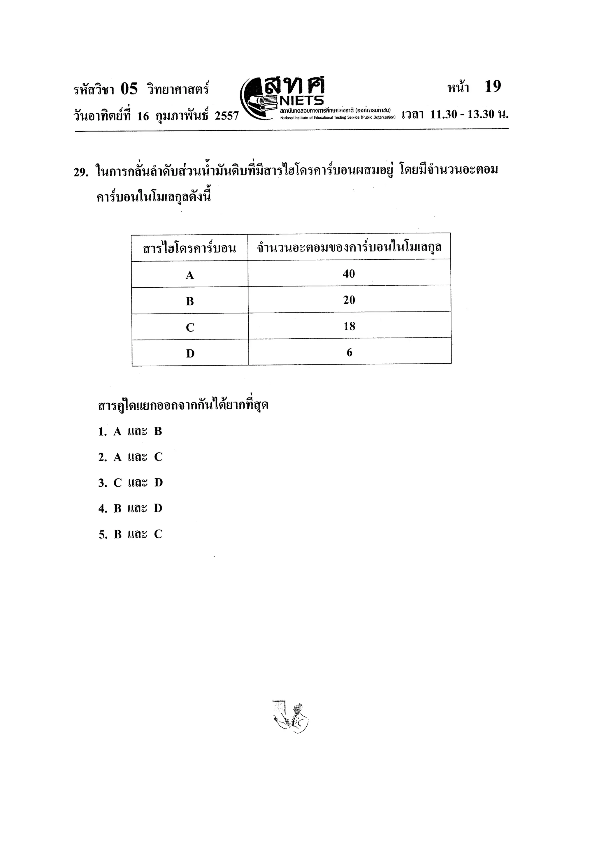 O-net วิทยาศาสตร์ 2557 | PDF