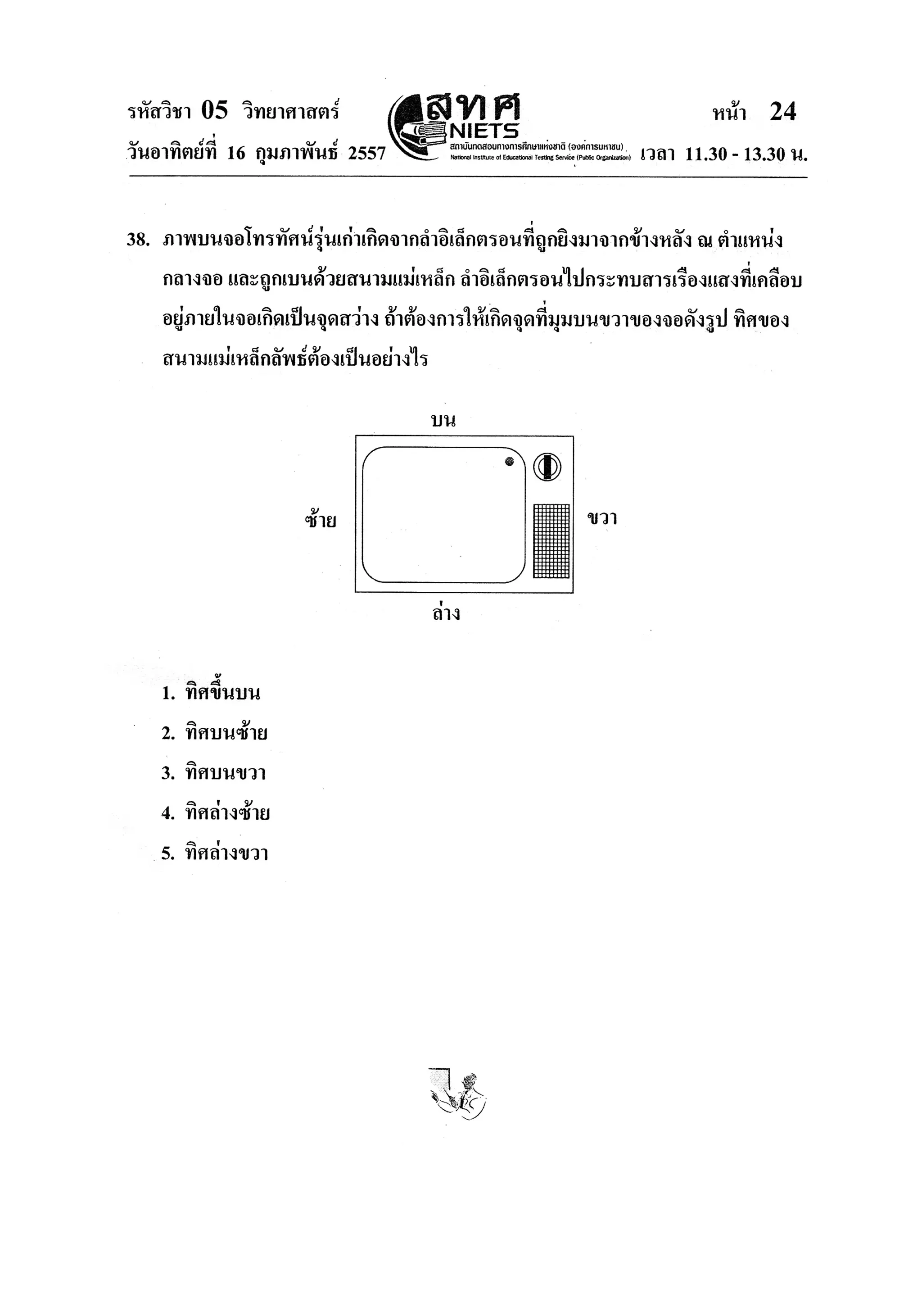 O-net วิทยาศาสตร์ 2557 | PDF
