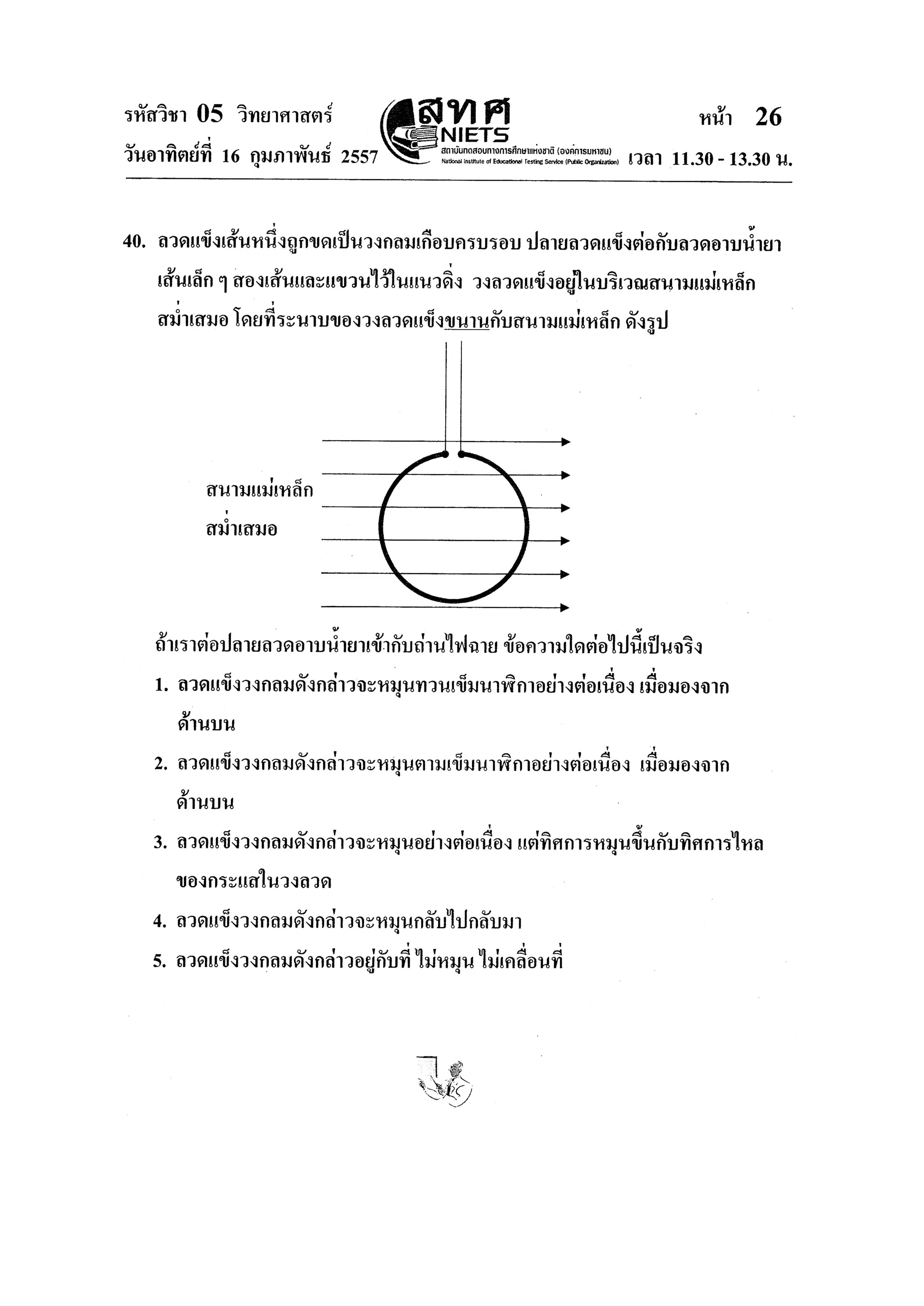 O-net วิทยาศาสตร์ 2557 | PDF