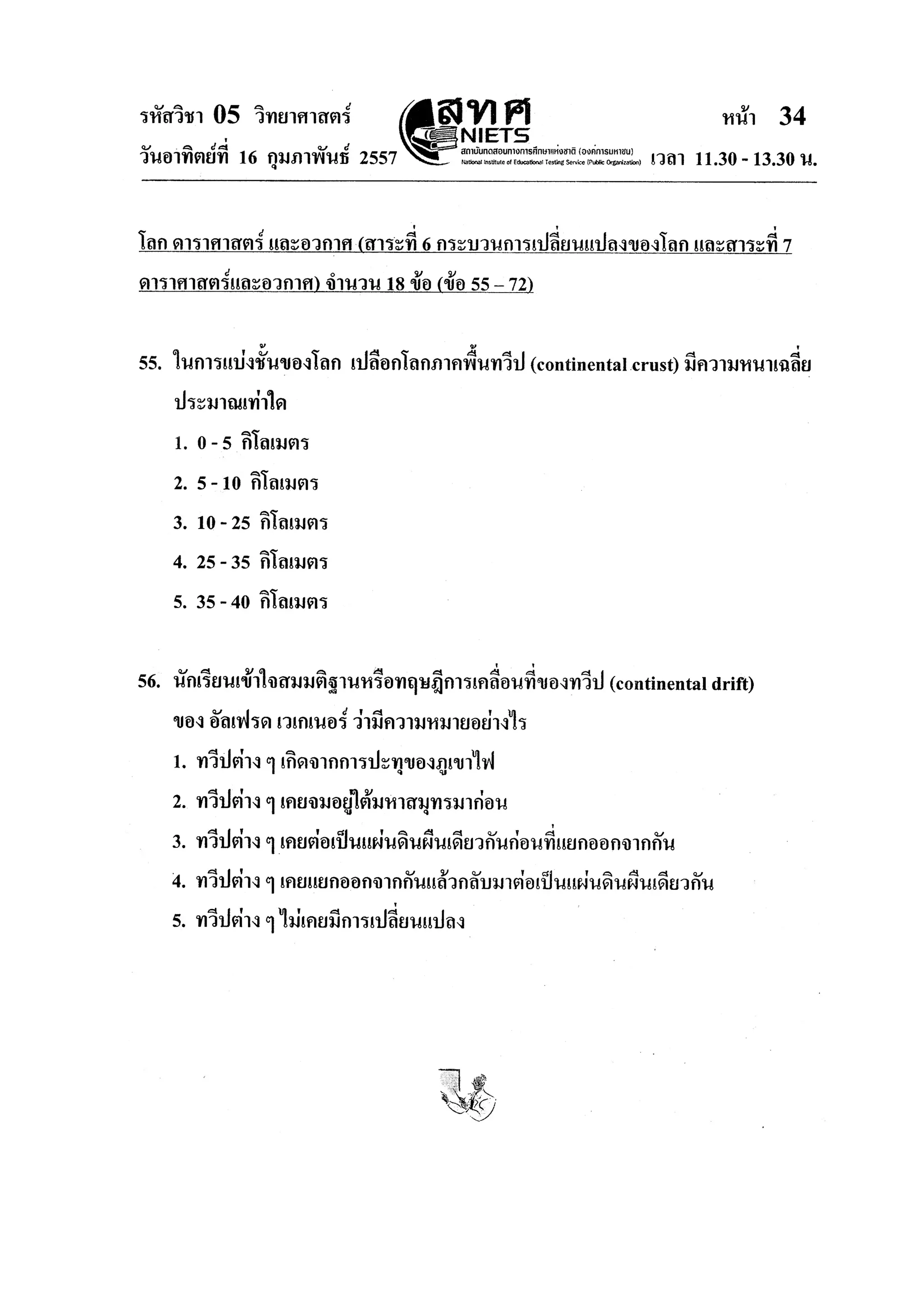O-net วิทยาศาสตร์ 2557 | PDF