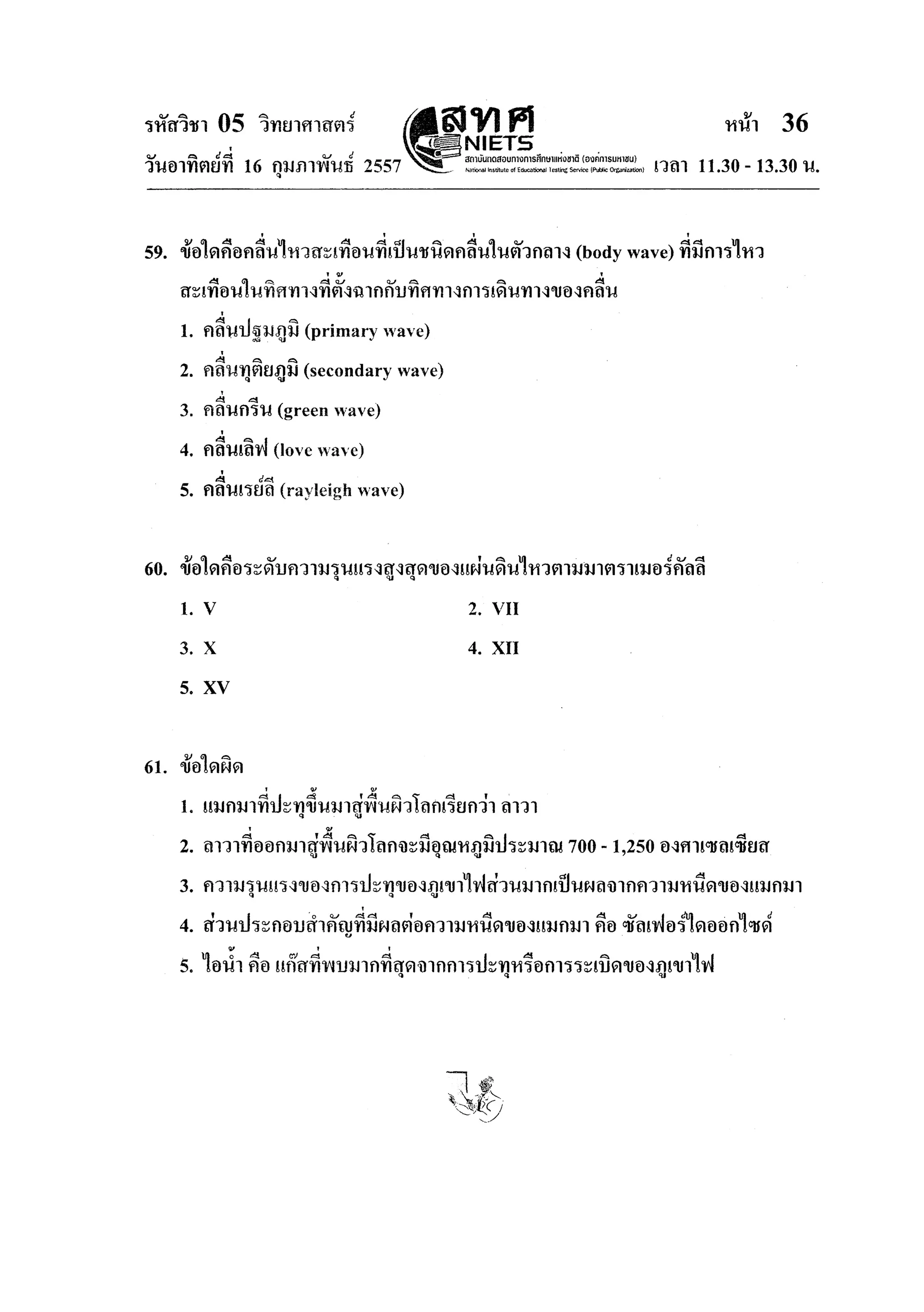 O-net วิทยาศาสตร์ 2557 | PDF