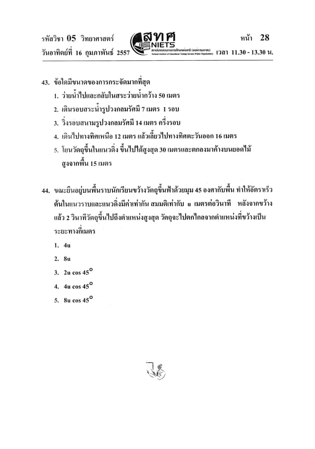O-net วิทยาศาสตร์ 2557 | PDF