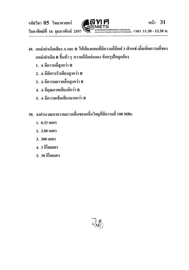 O-net วิทยาศาสตร์ 2557 | PDF