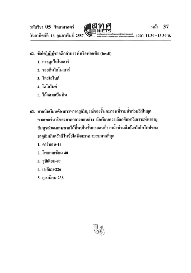 O-net วิทยาศาสตร์ 2557 | PDF