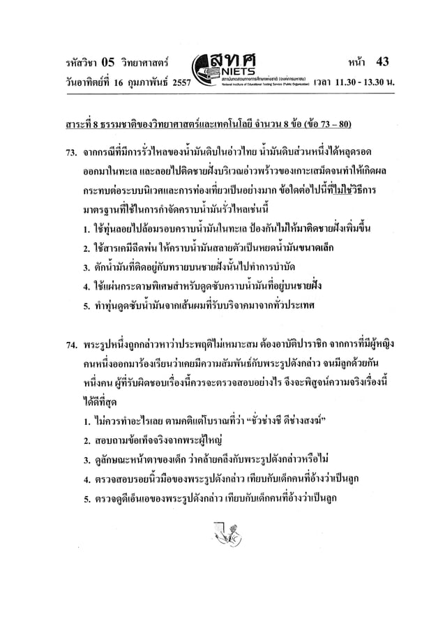O-net วิทยาศาสตร์ 2557 | PDF