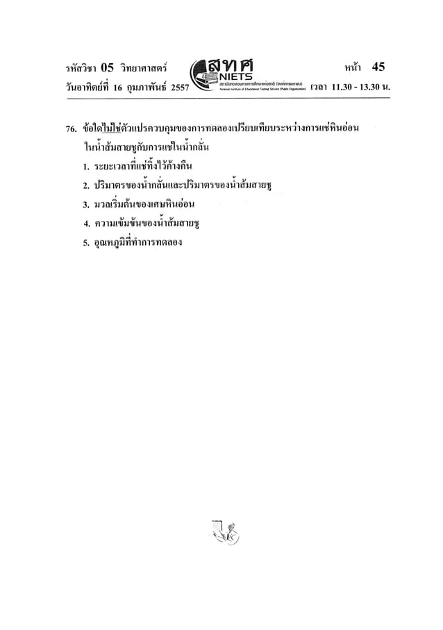 O-net วิทยาศาสตร์ 2557 | PDF