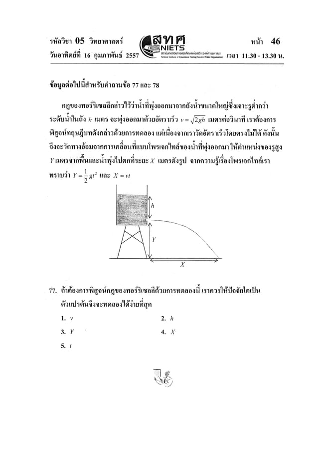 O-net วิทยาศาสตร์ 2557 | PDF