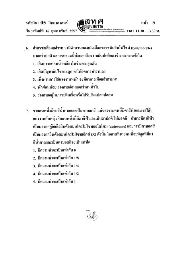 O-net วิทยาศาสตร์ 2557 | PDF