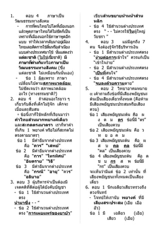 เฉลย ไทยO net 48 | PDF