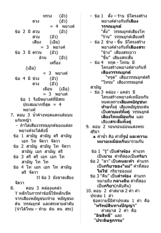 เฉลย ไทยO net 48 | PDF