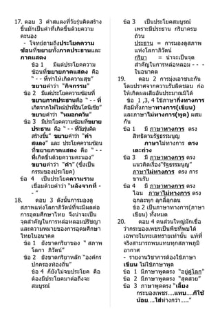 เฉลย ไทยO net 48 | PDF